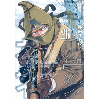 进口日文 漫画 黄金神威 ゴールデンカムイ 26