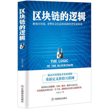 区块链的逻辑向凌云金融与投资9787520803496 电子商务支付方式研究