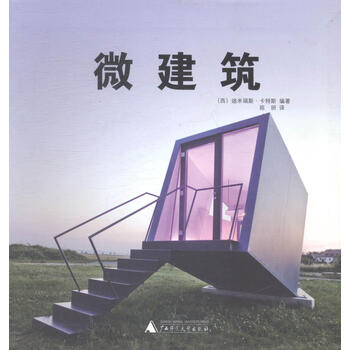 包邮：微建筑艺术建筑设计现代图集 图书