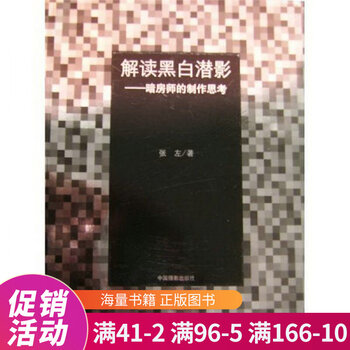 解读黑白潜影--暗房师的制作思考