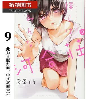 预售 原版进口书 漫画书 我们大家的河合庄 9 长鸿