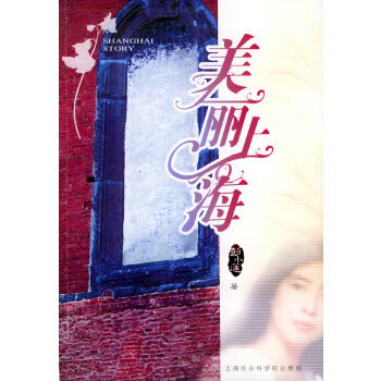 美丽上海【正版图书】