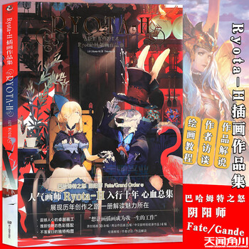 Ryota-H插画作品集 Ryota-H个人插画集 收录阿凯迪亚-Arcdia 巴哈姆特之怒 FG