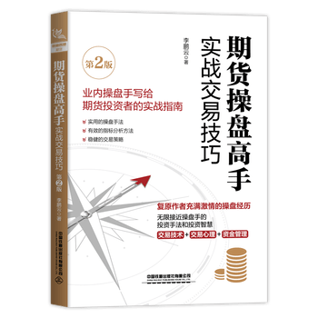 期货操盘高手实战交易技巧