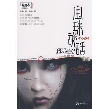 宝珠诡话:悬疑志系列！ 水心沙　著