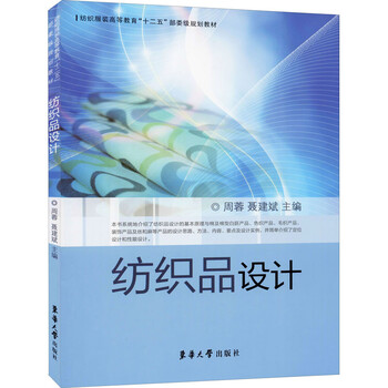 纺织品设计
