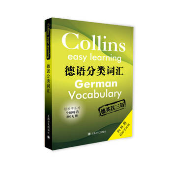 【正版图书】德语分类词汇（柯林斯轻松学系列）