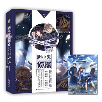 [正版图书]胆小鬼侦探4? ??