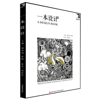 一本设计 刘双双 9787557548315 吉林美术出版社