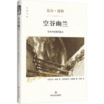 空谷幽兰 比尔波特书集