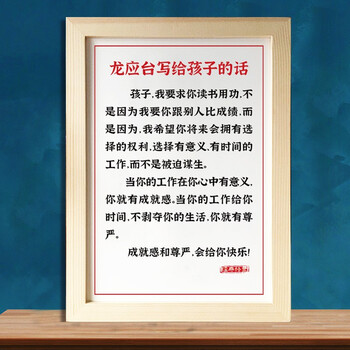 六项精进 稻盛和夫励志定制座右铭书法字画摆台挂画实木相框挂墙画框UTK UTK60教育名言 龙应台写给孩子的话 A5(可摆可挂)