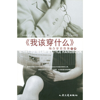 我该穿什么