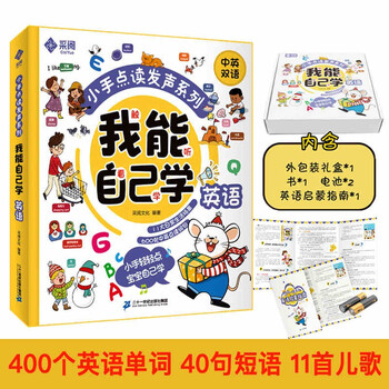 会说话的有声书早教 点读发声书 启蒙认知 婴儿触摸读物幼儿书籍1-2-3岁宝宝益智一岁半有声两岁三岁 我能自己学英语1册