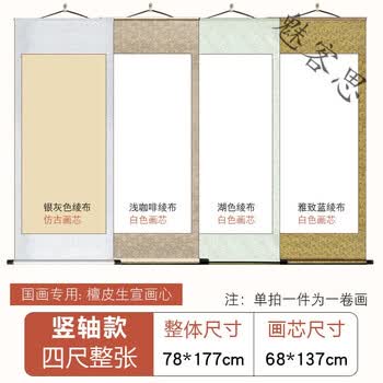 卷轴空白 书法挂画宣纸免装裱挂轴画轴字画空白画书画作品纸毛笔字生宣国画专用纸半生半熟仿古横幅来图定制 四尺整张【国画专用生宣】-挂轴 白色画心【加厚雅致蓝绫布】同款 买21 买1不