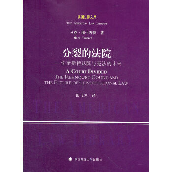 分裂的法院
