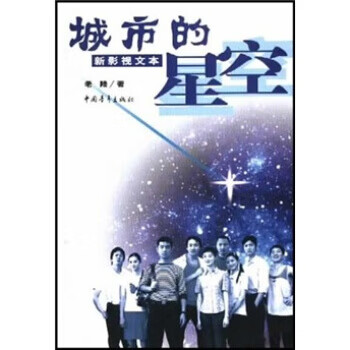 城市的星空