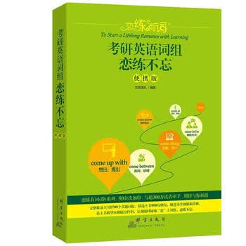 包邮：(2019)：考研英语词组 外语学习  图书