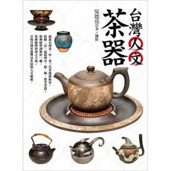 正版 原版进口图书 中国人文茶器 (第2版) 联经