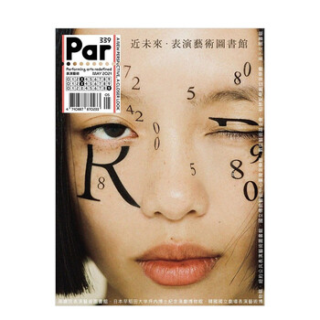 【包邮】【订阅】PAR表演藝術 表演艺术杂志 台湾繁体中文 年订7期