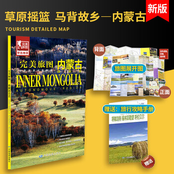 内蒙古呼和浩特地图 内蒙古交通旅游 详细地图 自助旅游指南 丰富实用的旅游信息