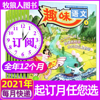 【全年订阅】趣味语文杂志2022年7月-2023年6月共12期打包小学生语文学习期刊