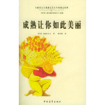 成熟让你如此美丽【正版图书，放心下单】