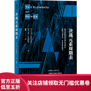 后浪官方正版 决战元素周期表 世界经济地缘政治贸易战经济学书籍