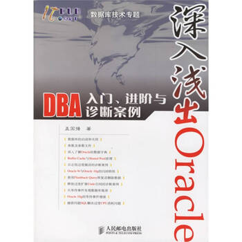 深入浅出Oracle【正版可开发票】