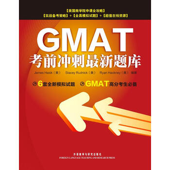 GMAT考前冲刺题库【正版图书，放心下单】