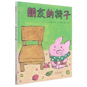 朋友的椅子 （日）内田麟太郎