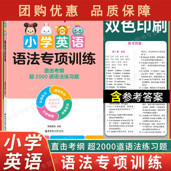 B2022新版 迪士尼小学英语语法词汇专项训练 全彩图解 小学英语音标+发音规则 图解助记分 小学英语 语法专项训练 小学通用