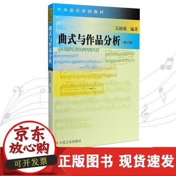 C曲式与作品分析(修订版)