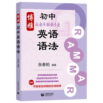博雅初中英语语法