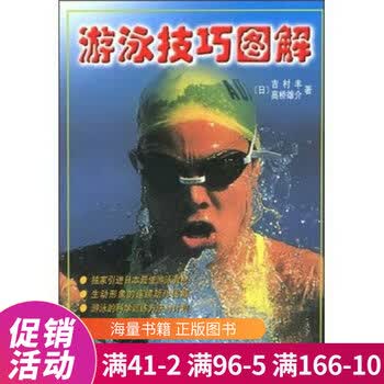 游泳技巧图解