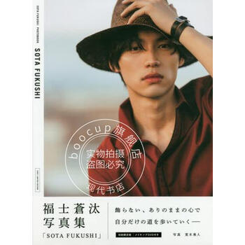 进口日文 福士苍汰 福士蒼汰写真集 SOTA FUKUSHI 初回限定版