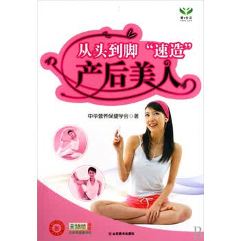 从头到脚速造产后美人