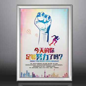 企业文化宣传画挂图标语办公室公司形象励志激励海报前开式铝合金挂画框IBH32 IBH32-01的你足够努力了吗 50*70cm   铝合金画框