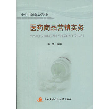 医药商品营销实务