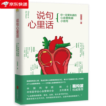 说句心里话 红色