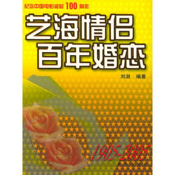 芝海情侣　百年婚恋