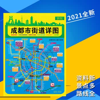 成都市街道详图 2021新 成都地图中心城区图 折叠图 86x57厘米 正版街道索引公交线路 成都大