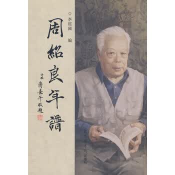 周绍良年谱