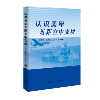 认识美军近距空中支援