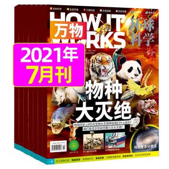 5月新【单月价格】万物杂志2022年How it works中文版科普专刊百科简史中小学读物单本 2021年7月