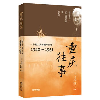 重庆往事