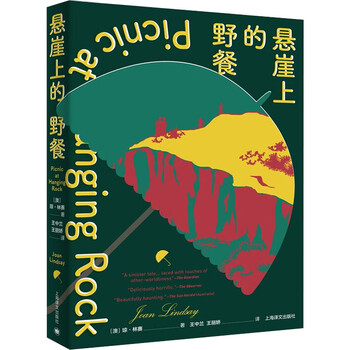 悬崖上的野餐 图书
