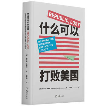 【正版图书】什么可以打败美国