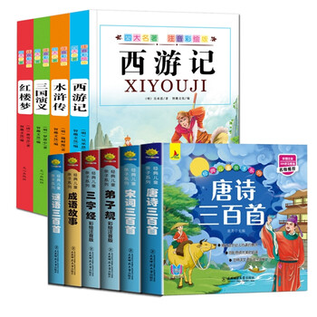 国学启蒙注音版+四大名著（共10册）