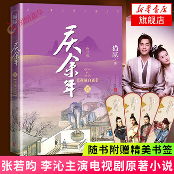 庆余年7 满城白霜【随书赠4张人物明信片】修订版猫腻封神之作同名电视剧小说原著张若昀李沁陈道明吴刚