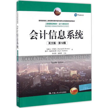 会计信息系统英文版,第12版,全新版 马歇尔·罗姆尼(Marshall B.Romney) 等 著;